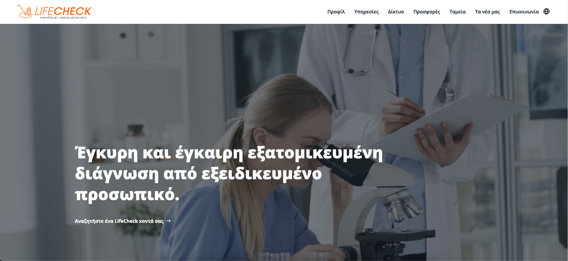 Lifecheck | E-Sepia Web Innovation | Κατασκευή Ιστοσελίδων Drupal - Drupal Agency - Διαδικτυακές ...